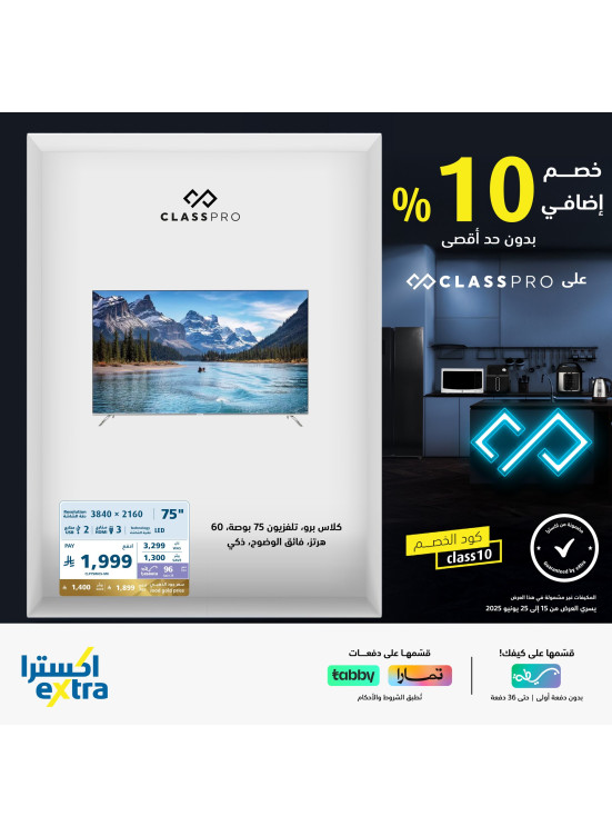 Extra 10% off Classpro, Vol 6 from eXtra until 22nd June - eXtra KSA Offers & Promotions