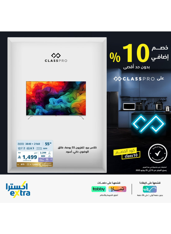 Extra 10% off Classpro, Vol 8 from eXtra until 25th June - eXtra KSA ...
