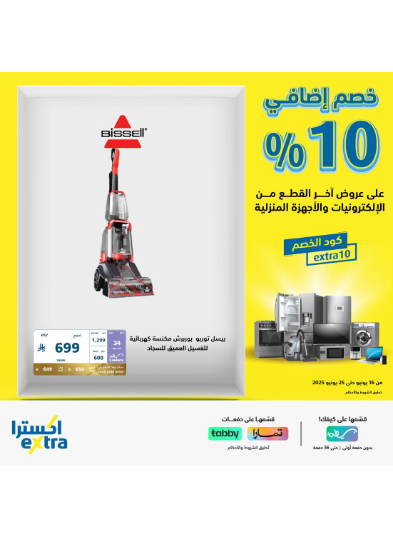 Extra 10% Offer, Vol 11 from eXtra until 25th June - eXtra KSA Offers ...