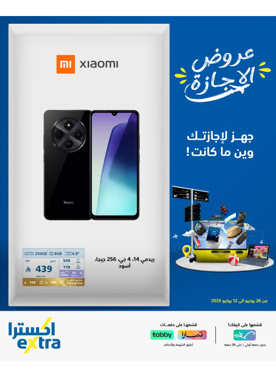 Holiday Deals on Smartphones from eXtra until 12th July - eXtra KSA Offers & Promotions