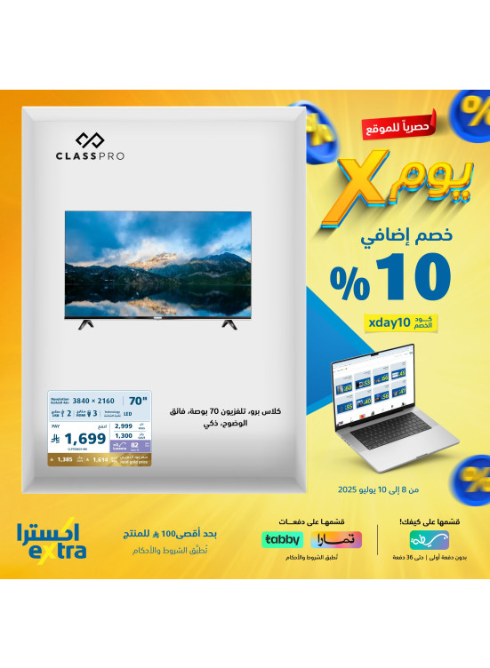 Exclusive Offers on Screens from eXtra until 10th July - eXtra KSA ...