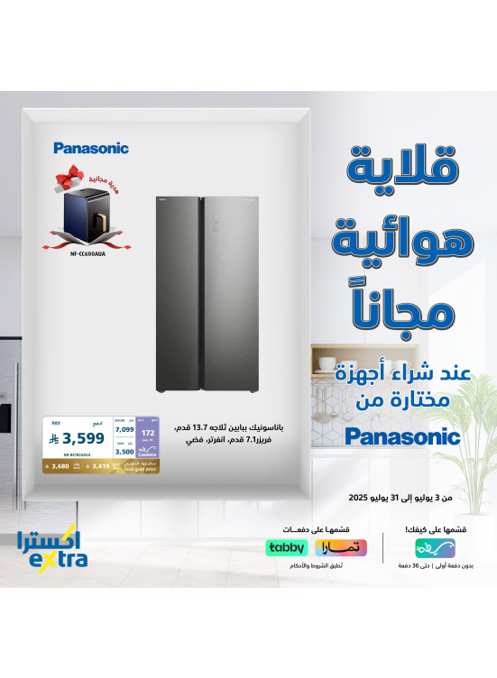 Panasonic Best Offers from eXtra until 31st July - eXtra KSA Offers ...