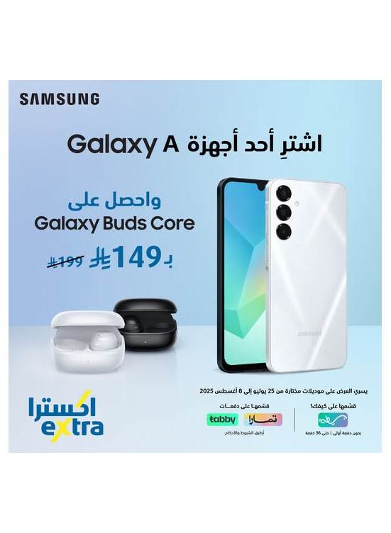 Special Offer from eXtra until 8th August - eXtra KSA Offers & Promotions