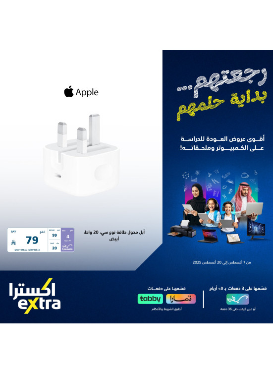 Back to School Offers on Mobile Accessories from eXtra until 20th ...
