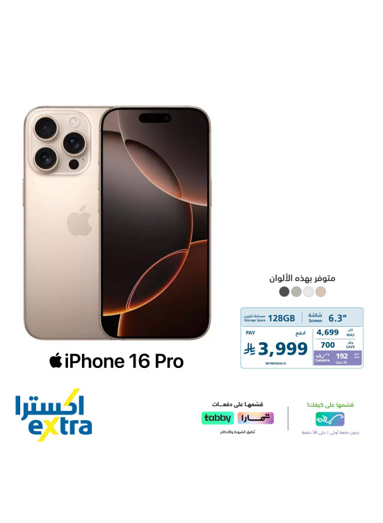 Special Offer on IPhones from eXtra until 30th September - eXtra KSA ...