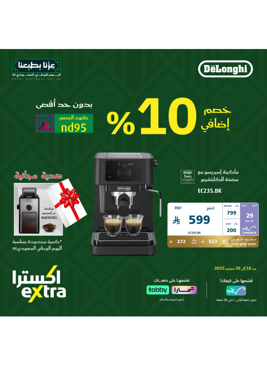 Saudi National Day Offers on Coffee Makers from eXtra until 30th ...