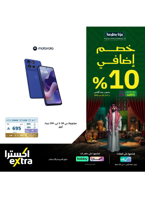 Saudi National Day Offers on Smart Phones, Vol 4 from eXtra until 30th ...