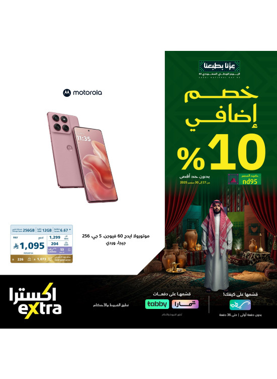 Saudi National Day Offers on Smart Phones, Vol 6 from eXtra until 30th ...