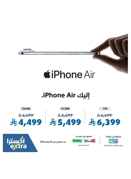 Special Offer on IPhones from eXtra until 30th November - eXtra KSA ...