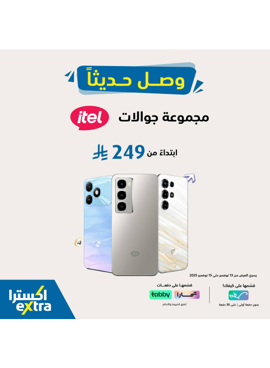 New Arrival from eXtra until 15th November - eXtra KSA Offers & Promotions