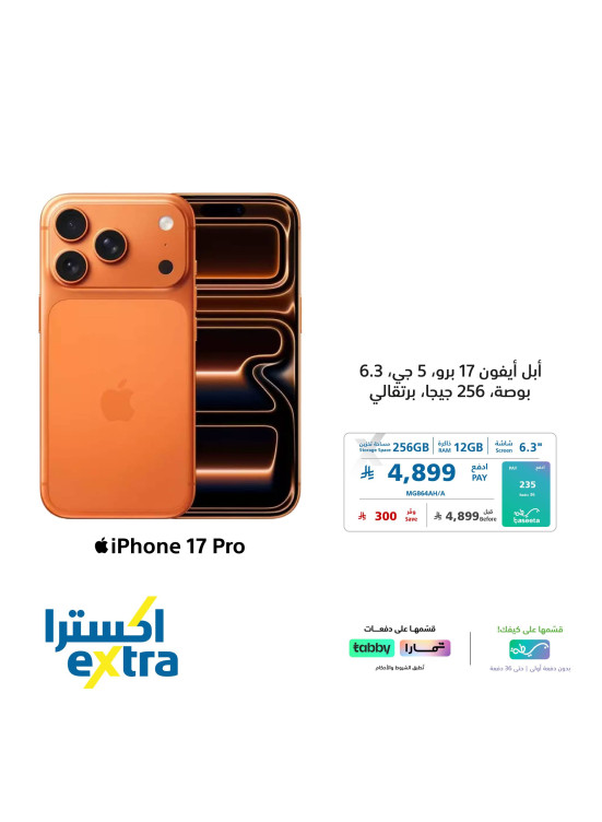 Great Price on iPhone 17 Pro from eXtra until 31st January - eXtra KSA ...