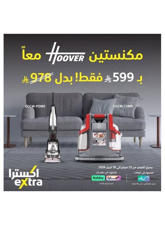 eXtra KSA Deals, Catalogs & Special Offers