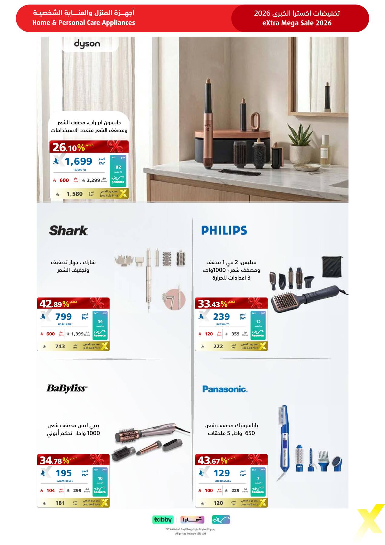 eXtra Mega Sale in Riyadh, Saudi Arabia – Deals from 25 Apr to 9 May ...