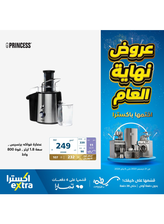 End of The Year Offers from eXtra until 6th January - eXtra KSA Offers ...