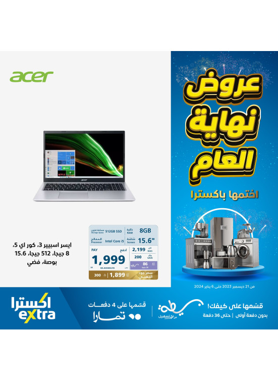 End of The Year Offers from eXtra until 6th January - eXtra KSA Offers ...