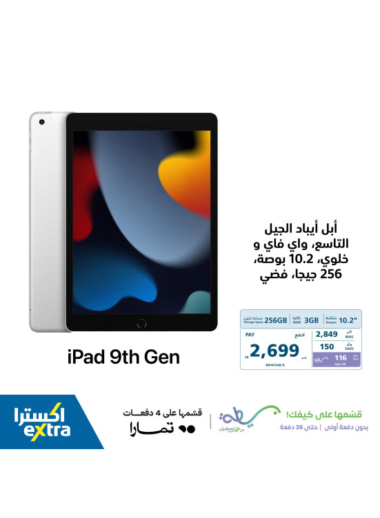 End of The Year Offers on iPad Devices from eXtra until 3rd January ...