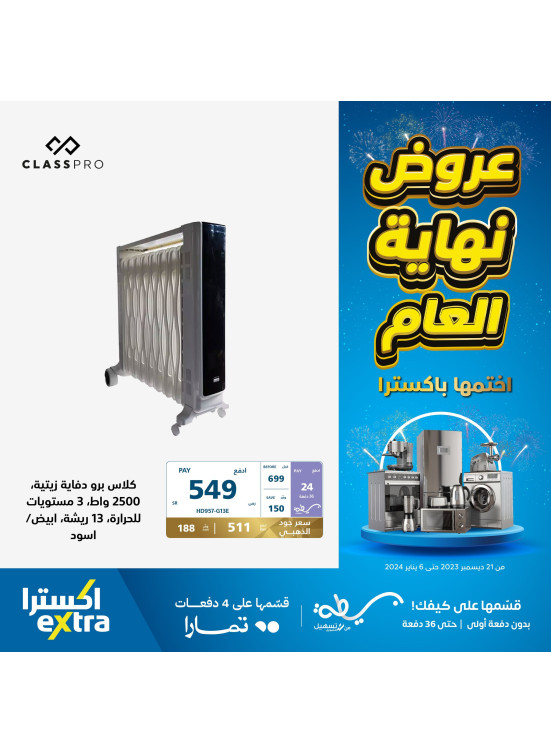 Heaters Great Offers from eXtra until 6th January - eXtra KSA Offers & Promotions