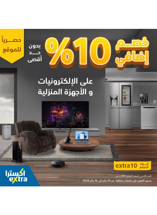 Online Exclusive Offers - Vol 3 from eXtra until 16th January - eXtra ...