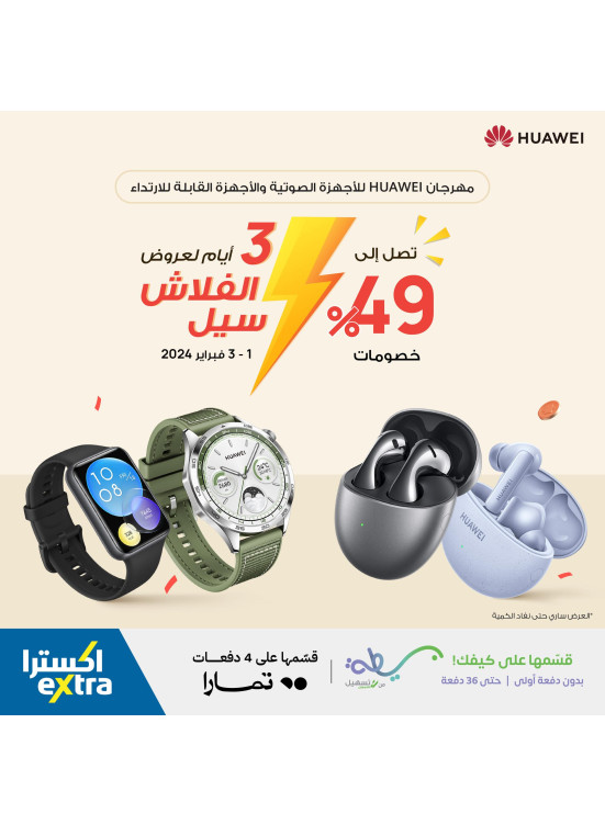 3 Days Flash Sale from eXtra until 3rd February - eXtra KSA Offers ...