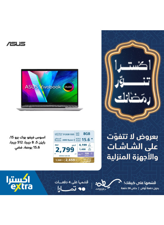 Ramadan Special Offers on Laptops from eXtra until 20th February ...