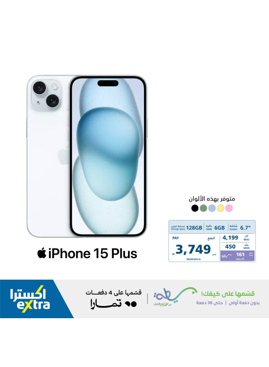 iPhone Offers from eXtra until 21st February - eXtra KSA Offers ...