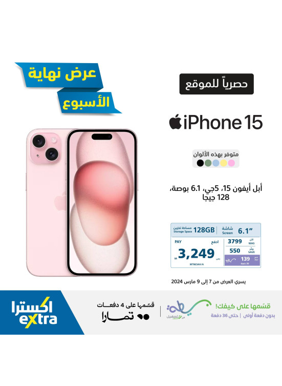 Weekend Offers from eXtra until 9th March - eXtra KSA Offers & Promotions