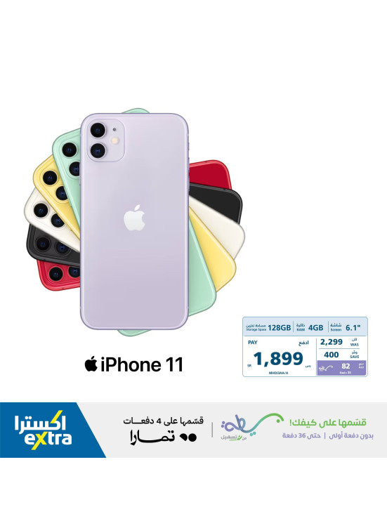 iPhone Offers, Vol 4 from eXtra until 25th March - eXtra KSA Offers ...