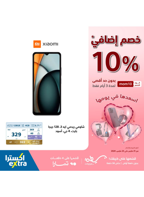 10% Additional Discount Offers, Vol 11 from eXtra until 23rd March ...