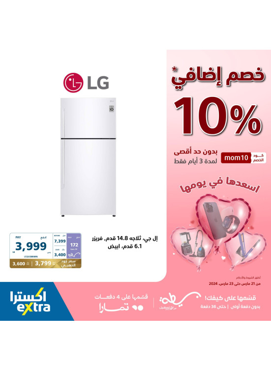 10% Additional Discount Offers, Vol 14 from eXtra until 23rd March ...