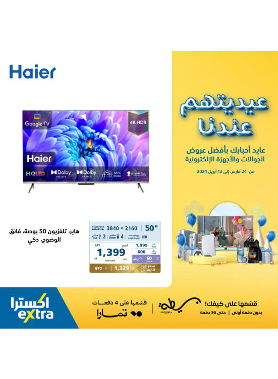 Eid Offers, Vol 15 from eXtra until 13th April - eXtra KSA Offers ...