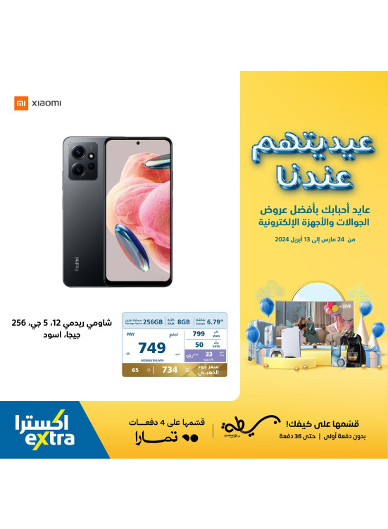 Eid Offers, Vol 16 from eXtra until 12th April - eXtra KSA Offers ...
