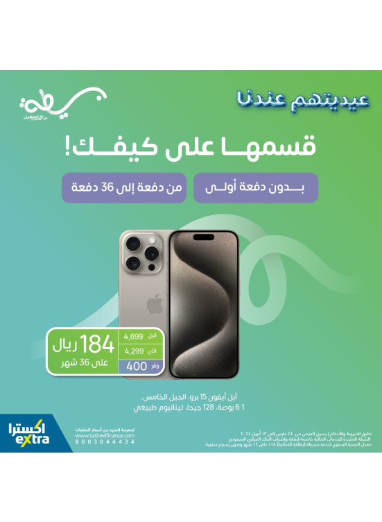 Eid Offers with Baseeta from eXtra until 13th April - eXtra KSA Offers ...