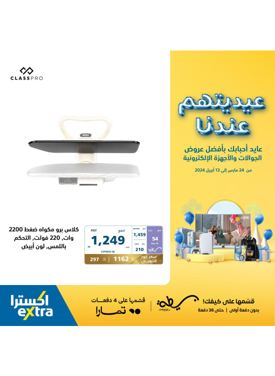 Eid Offers, Vol 21 from eXtra until 13th April - eXtra KSA Offers ...