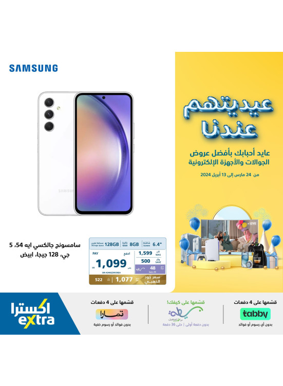 Eid Offers, Vol 26 from eXtra until 13th April - eXtra KSA Offers ...