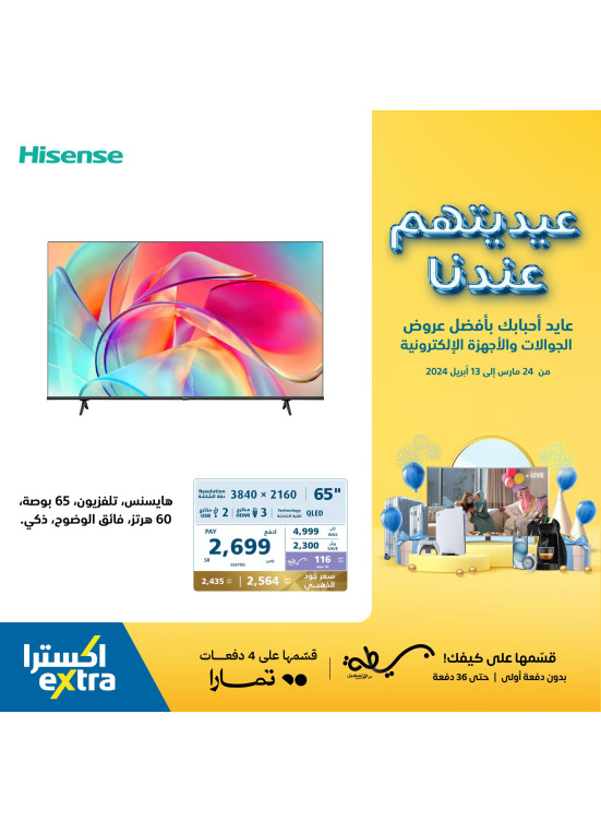 Eid Offers, Vol 30 from eXtra until 13th April - eXtra KSA Offers ...