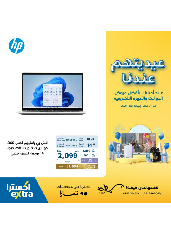 Eid Offers, Vol 44 from eXtra until 13th April - eXtra KSA Offers ...