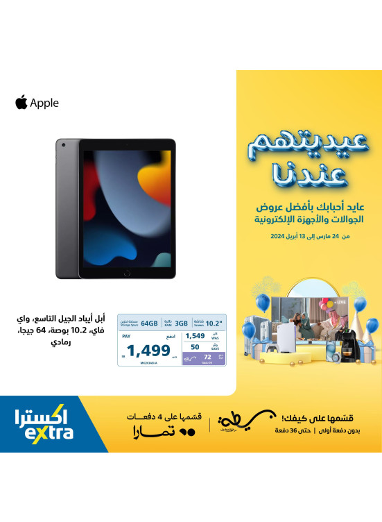 Eid Offers, Vol 45 from eXtra until 13th April - eXtra KSA Offers ...