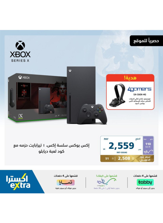 Xbox Series Offer from eXtra until 23rd April - eXtra KSA Offers ...