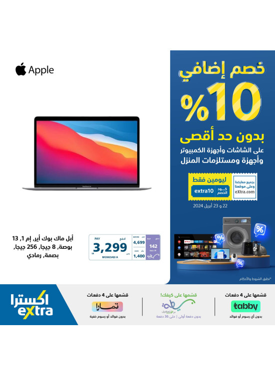 10% Additional Discount Offers from eXtra until 23rd April - eXtra KSA ...