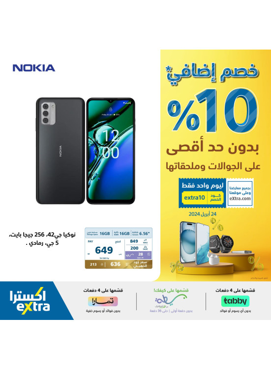 One Day Offer on Smart Phones and its Accessories, Vol 5 from eXtra ...
