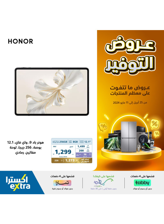 Saving Offers, Vol 2 from eXtra until 11th May - eXtra KSA Offers ...