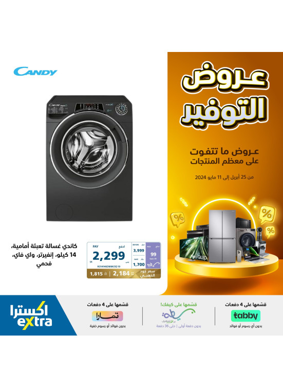 Saving Offers, Vol 3 from eXtra until 11th May - eXtra KSA Offers ...