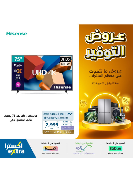Saving Offers, Vol 6 from eXtra until 11th May - eXtra KSA Offers ...