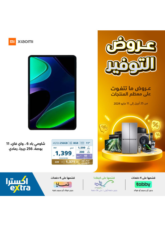 Saving Offers, Vol 7 from eXtra until 11th May - eXtra KSA Offers ...