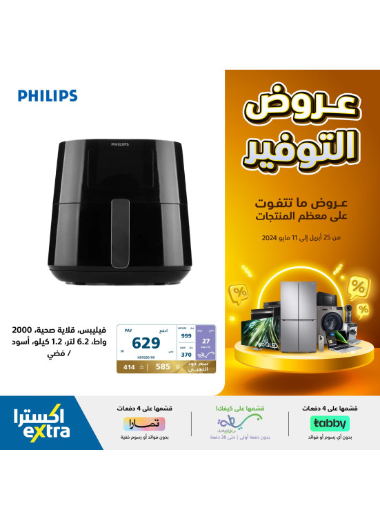 Saving Offers, Vol 9 from eXtra until 11th May - eXtra KSA Offers ...