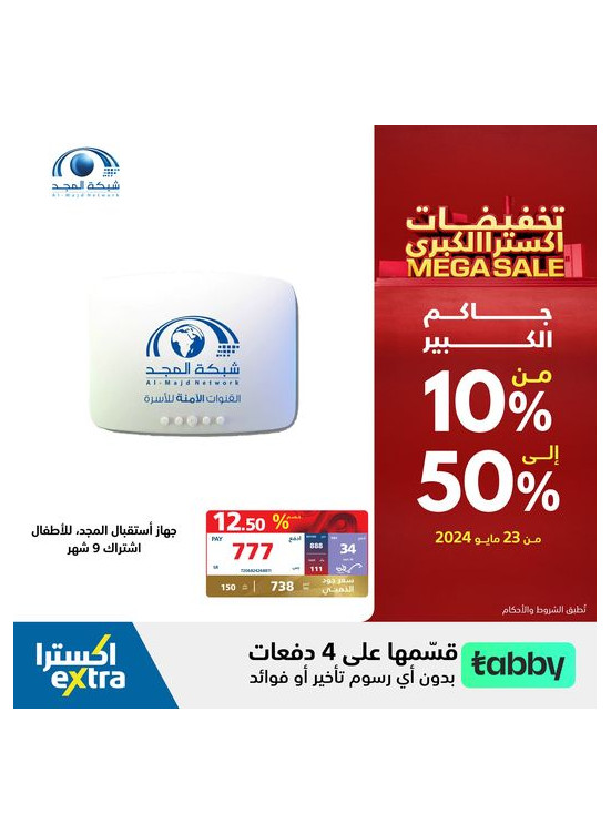 Mega Sale Offers, Vol 55 from eXtra until 8th June - eXtra KSA Offers ...