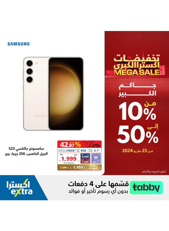 Mega Sale Offers on Smart Phones, Vol 2 from eXtra until 8th June ...
