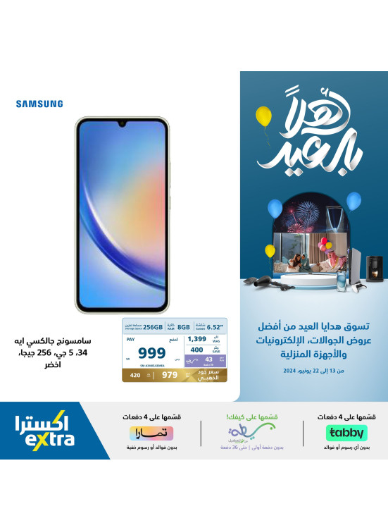 Welcome Eid Offers from eXtra until 22nd June - eXtra KSA Offers ...