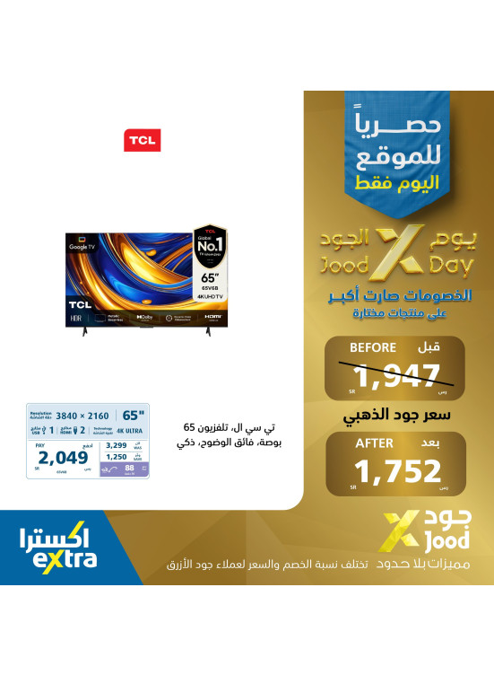 Jood Day Offers on Screens from eXtra until 9th July - eXtra KSA Offers ...