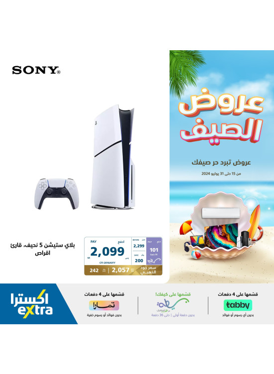 Sultan Mall Jeddah Deals, Catalogs & Special Offers